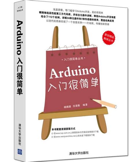 Arduino入门很简单百度百科