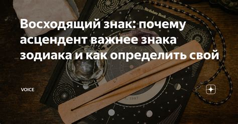 Восходящий знак почему асцендент важнее знака зодиака и как определить