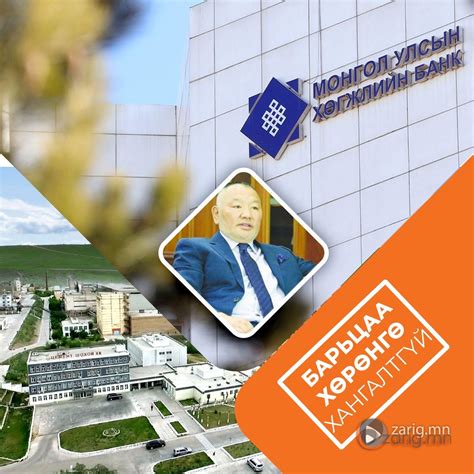Хөгжлийн банк “Хөтөл” ХХК тай холбогдох шүүх хурлыг түр хугацаанд