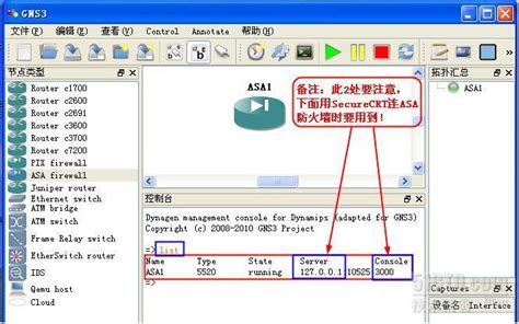 Gns3中模拟asa详细教程51cto博客gns3安装asa
