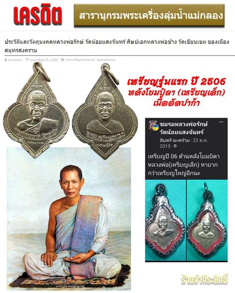 เหรียญ รุ่นแรก หลังโยมบิดา หลวงพ่อรักษ์ วัดน้อยแสงจันทร์ จ่าจีระสิทธิ์ พระเครื่อง พระแท้ Webpra