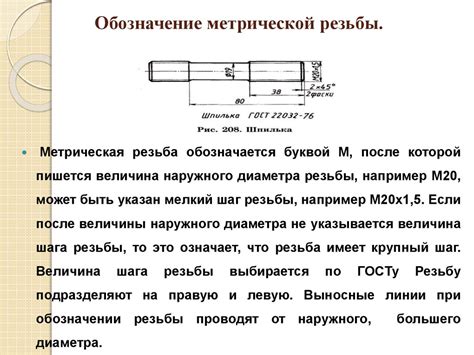 Соединение деталей Изображение и обозначение резьбы на чертежах