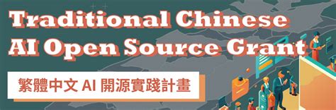 社群夥伴 coscup 2024 conference for open source coders users and
