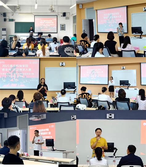 2021重庆科技学院维他杯英语演讲大赛暨外研社国才杯全国大学生英语演讲大赛重庆赛区选拔赛圆满结束 重庆科技大学外国语学院
