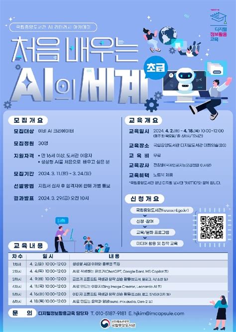 Ai 리터러시 아카데미 처음 배우는 Ai의 세계