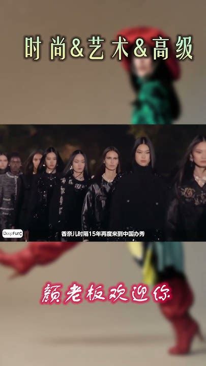 刘雯领闭、王一博压轴登场，90s解析香奈儿杭州·西湖大秀。時尚 明星 品牌 Youtube