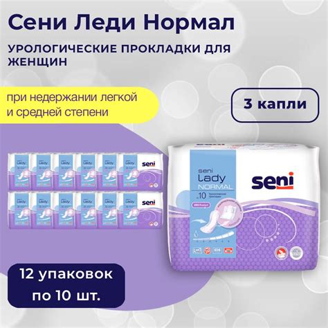 Seni Lady Normal / Сени Леди Нормал - прокладки урологические для ...