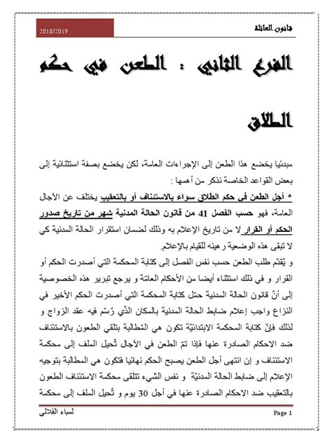 الطعن في حكم الطلاق Pdf