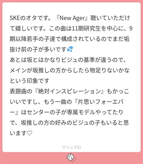 Skeのオタです。『new Ager』聴いていただけて嬉しいです。この曲は11期研究生を中心に、9期以降若手の子達で構成されているのでまだ