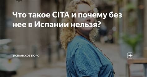 Что такое Cita и почему без нее в Испании нельзя Испанское Бюро Дзен