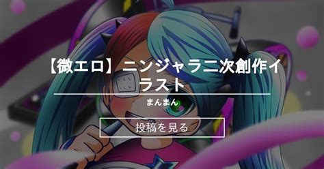 【ニンジャラ】 【微エロ】ニンジャラ二次創作イラスト まんまん タピオカまんまんの投稿｜ファンティア Fantia
