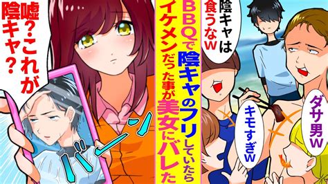【漫画】俺を敵視するdqn先輩「無口で存在感ゼロ陰キャ君ww」→職場のbbqでおぼれた子供を助けたらイケメンだとバレてしまった。美人後輩「私は