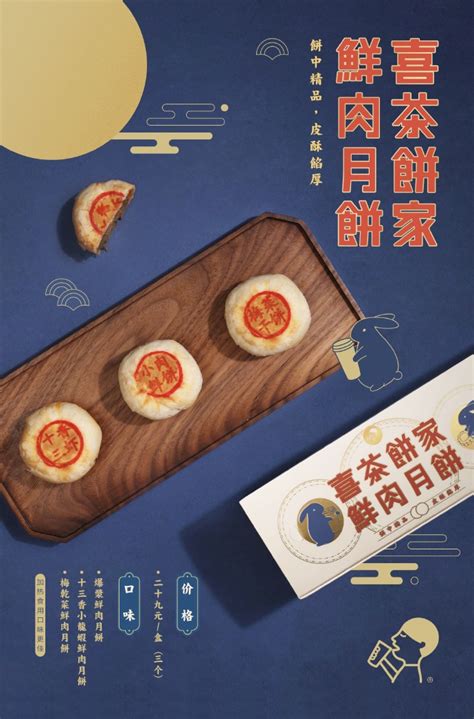 「喜茶饼家」限时营业 Socialbeta