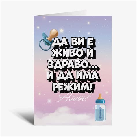 Картотека Забавни и персонализирани картички за всеки повод