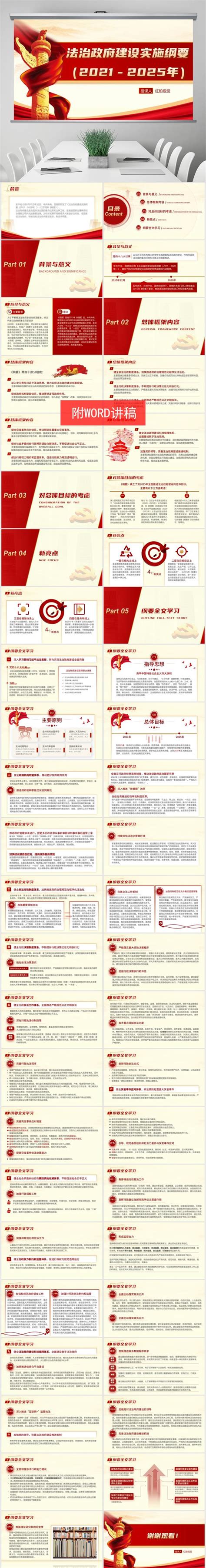法治政府建设实施纲要ppt课件全文学习 知乎