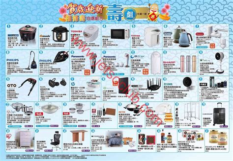 AEON賀歲迎新 福祿壽自選組合16 1 14 2 Jetso Club 著數俱樂部