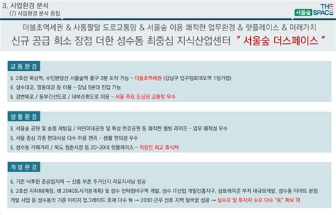 서울숲 더스페이스 지식산업센터 분양정보