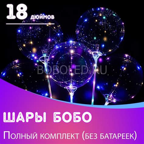 Купить Шар Бобо Сфера 18 дюймов (комплект) оптом в Москве | Boboled.ru