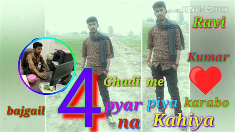 Ghadi Me Bajgail Char Pyar Piya Karbo Na Kahiya Youtube