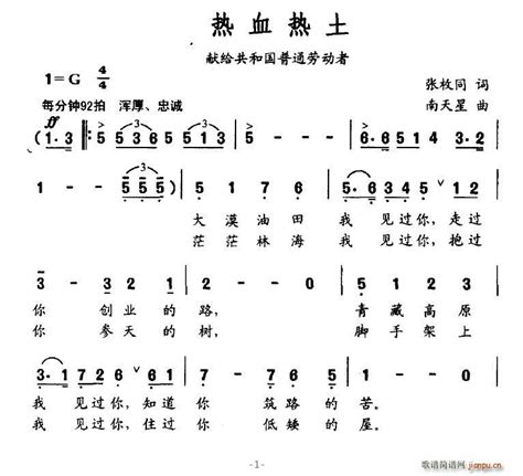 热血热土 歌谱简谱网