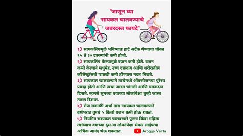 सायकल चालवण्याचे आरोग्य फायदे Cycling Health Benefits In Marathi