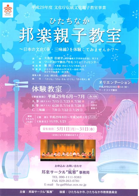 平成29年度文化庁伝統文化親子教室事業／ひたちなか邦楽親子教室《募集》 大須賀 佳緒里 オフィシャルウェブサイト