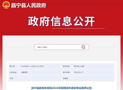 ★高中教师招聘网 2022年高中教师招聘信息