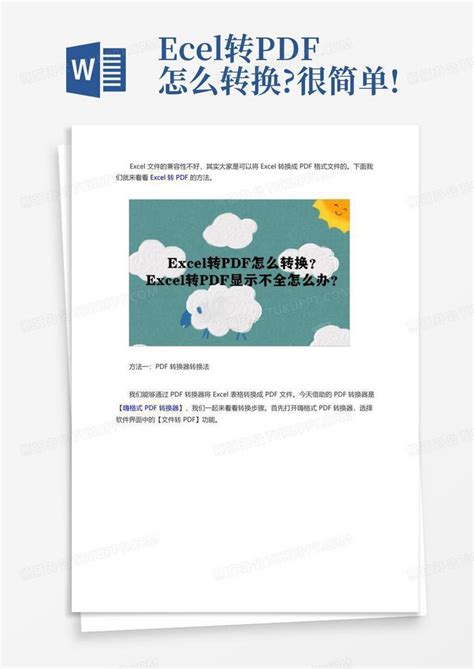 Excel转pdf怎么转换很简单word模板下载编号lzvayrpw熊猫办公