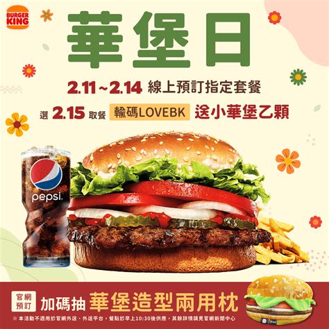 漢堡王2月華堡日甜蜜餵堡芳心 蕃新聞