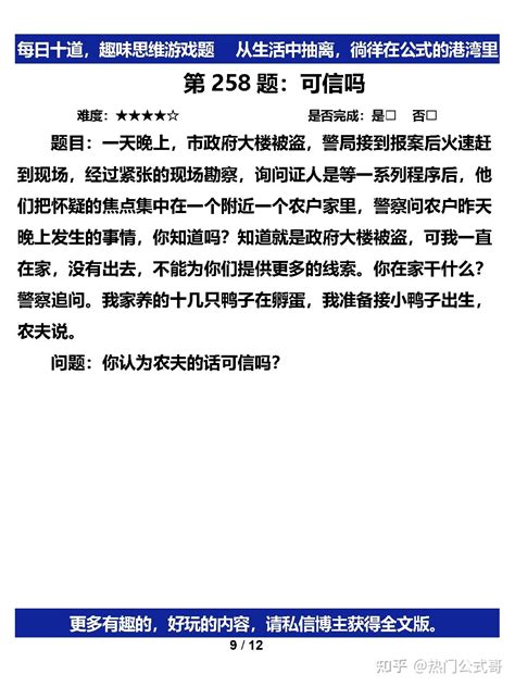 每日十道，趣味思维游戏题（第251 260题） 知乎