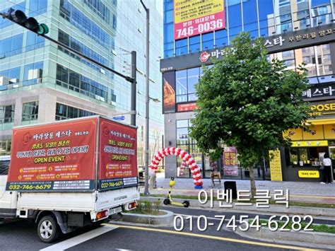 마라장룡페스타 운남동 오픈행사 개업식 개업행사 홍보차량 광고차 프렌차이즈행사 매장홍보 1톤홍보