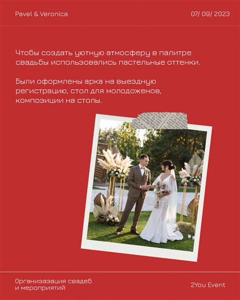 Организация свадеб и мероприятий ЕКБ/СОЧИ | Павел и Виктория ...