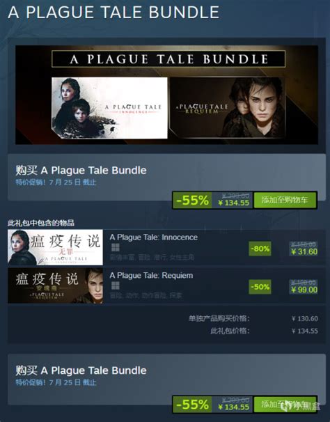 【pc游戏】steam周末特惠《瘟疫传说》系列45折134元全dlc打包带走 3楼猫