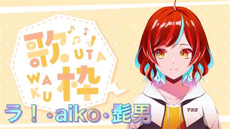 アニソン、懐メロ、jpop 歌枠配信アーカイブ Youtube