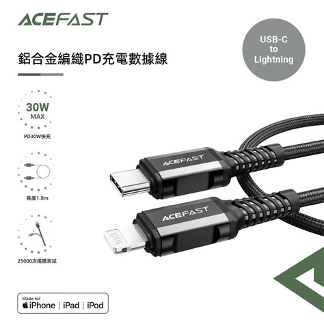 ACEFAST 鋁合金編織PD充電數據線 C4 01 黑色C4 01 1 8M威柏科技
