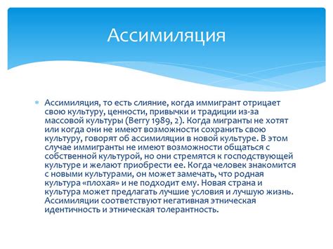 Ассимиляция - презентация онлайн