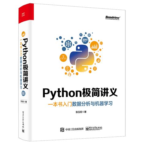 Python极简讲义：一本书入门数据分析与机器学习 百度百科