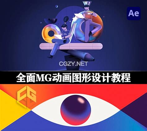 Ae教程大师班全面mg动画图形设计分享课程 A Motion Design Masterpiece Cg资源网