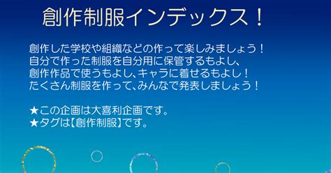 企画目録 【企画目録】創作制服インデックス【大喜利企画】 A Ringoぴくさば主犯のイラスト Pixiv