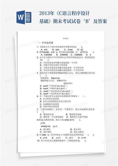2013年《c语言程序设计基础》期末考试试卷‘b及答案word模板下载编号qomommbj熊猫办公