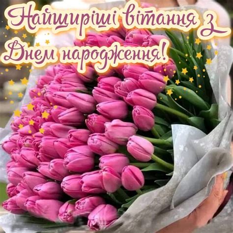 Листівка з найщирішіми вітаннями з Днем народження