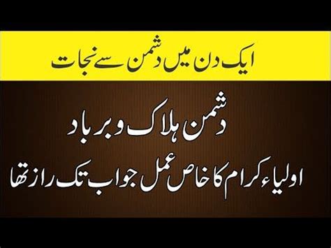 Har Tarah K Dushman Sy Bachne Ka Tarika Zuban Bandi Ka Wazifa