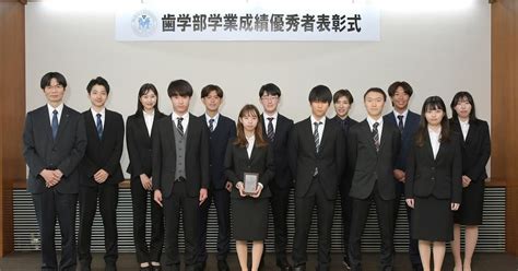 明海大学 5月11日、坂戸キャンパス（歯学部）において「2023年度歯学部学業成績優秀者表彰式」が行われました。 この表彰式は、前年度の