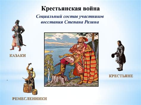 Восстание Степана Разина презентация онлайн