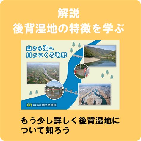 後背湿地 国土地理院