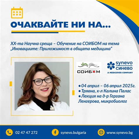 🧪 Иновативните методи са ключови за точната и навременна диагностика затова Synevo Bulgaria с