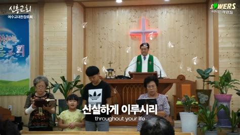 하나님의 약속 김석균曲 청도신흥교회 한효선 사모 찬양드림 The Promise Of God 2 Youtube