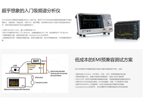 Ssa1000x系列频谱分析仪 北京翔南科技有限公司