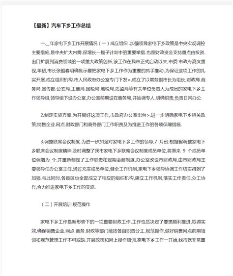 汽车下乡工作总结 文档之家