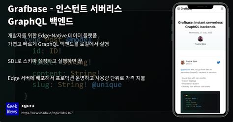 Grafbase 인스턴트 서버리스 Graphql 백엔드 Geeknews